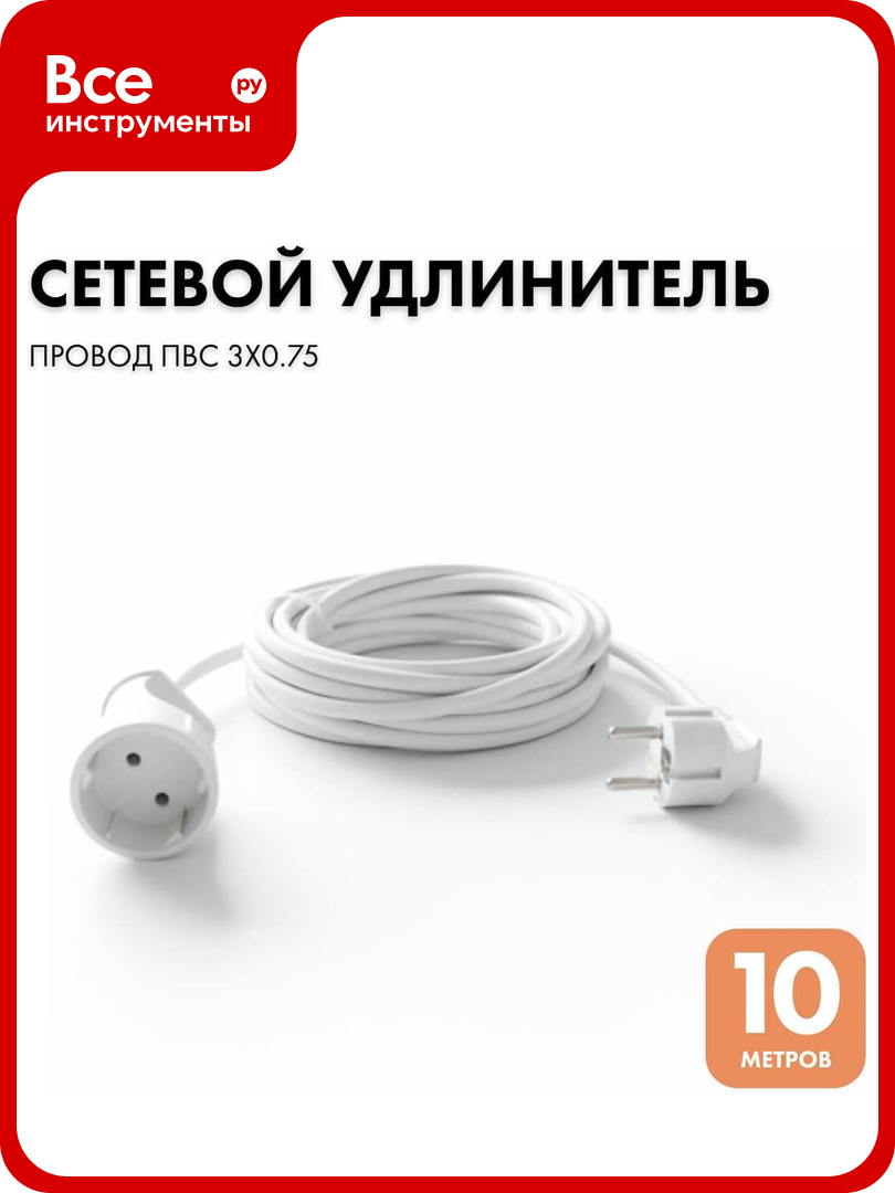 Удлинитель-шнур PROGIX 10 метра ПВС 3x0.75 белый PG114, 220 Вт, приборами