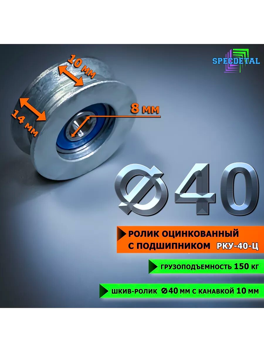 Шкив-ролик Ролик для троса спецдеталь Ф40мм, оцинкованный, антикорр. окрас, серый