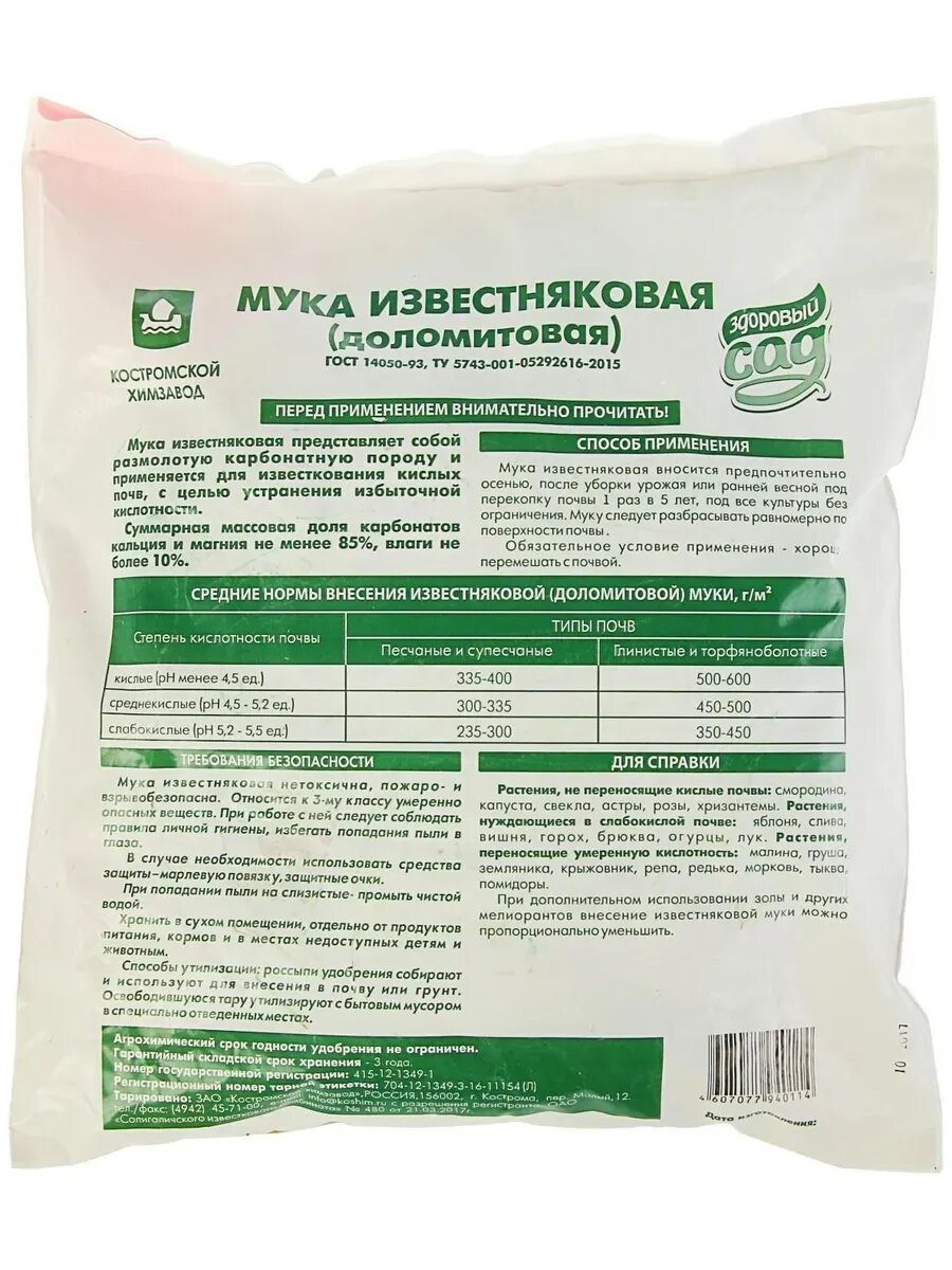 Мука известняковая доломитовая 3кг