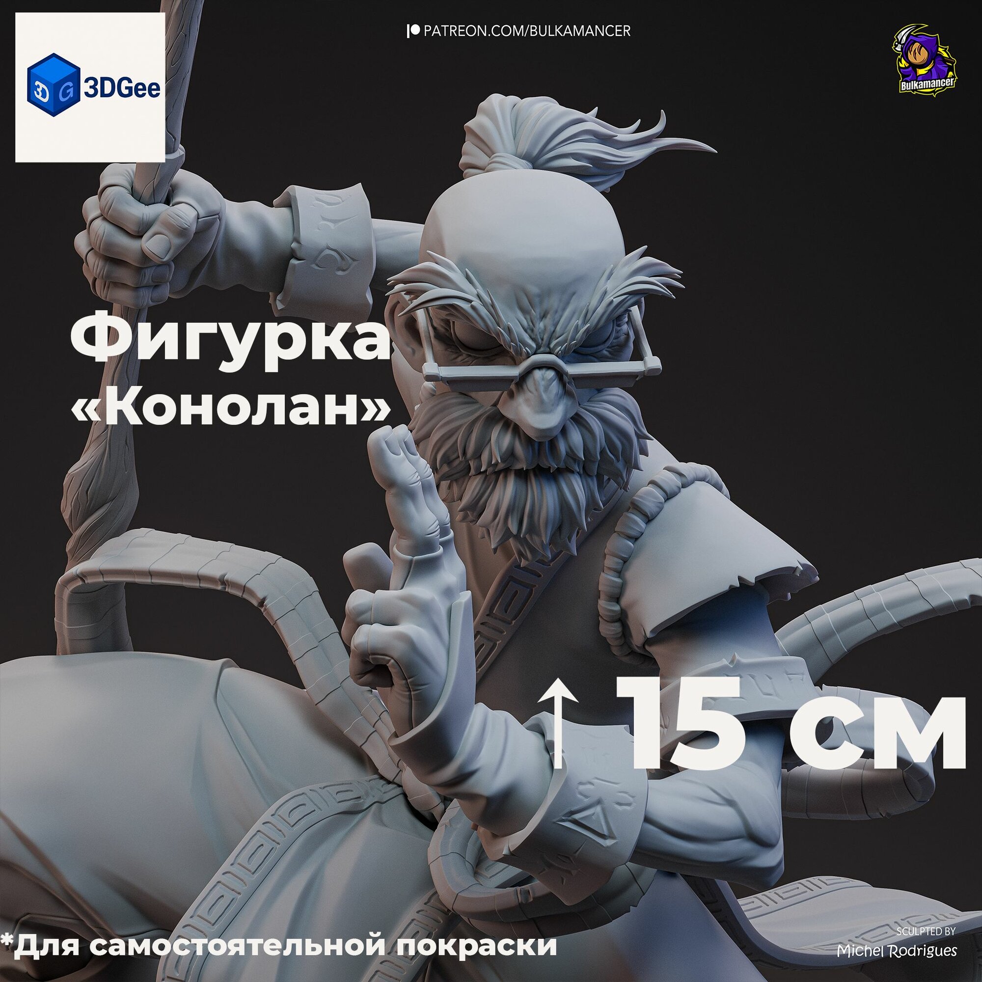 Фигурка "Кнолан" 15 см, для сборки и покраски из фотополимера (Battle Chasers)