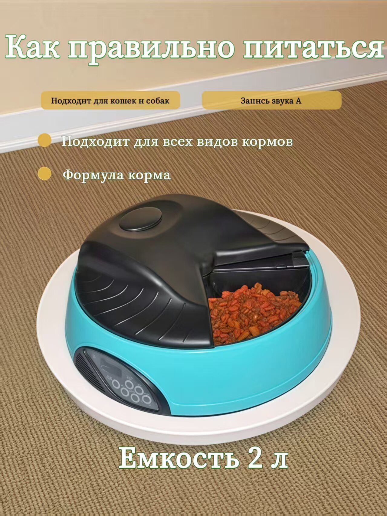 Автокормушка "Feed-Ex", для кошек и собак, управление через смартфон, 2 л