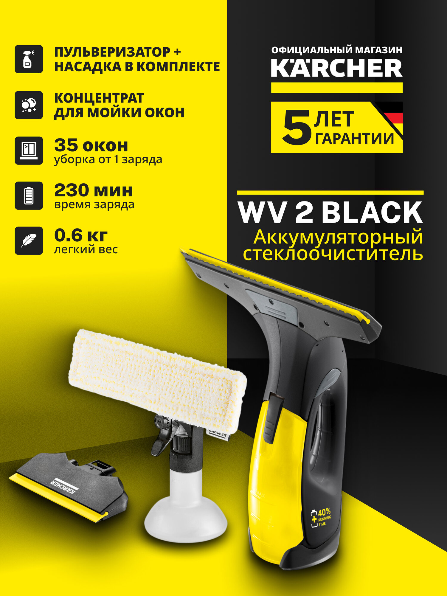 Стеклоочиститель, Karcher WV 2 Black Edition аккумуляторный для окон, 2 насадки, беспроводной ручной