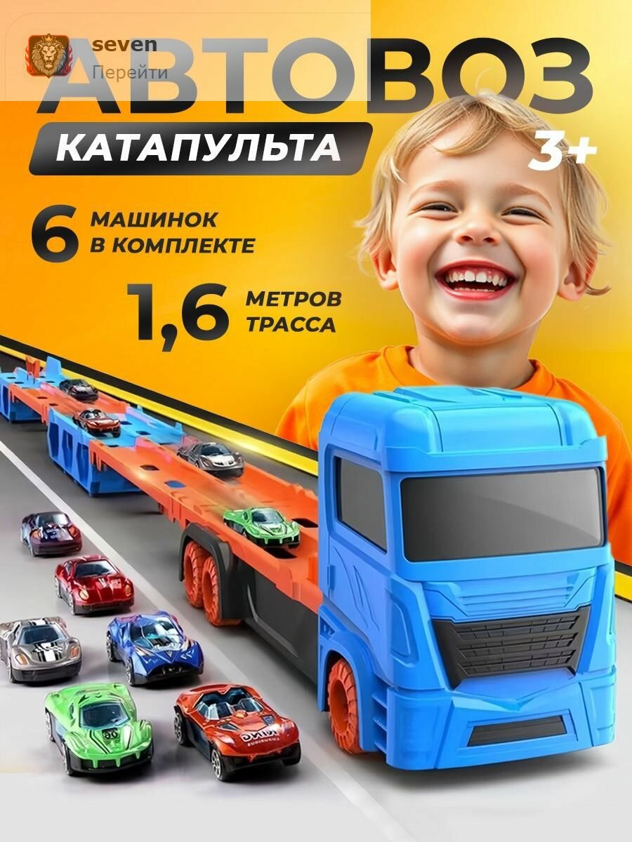Игровой набор "Автовоз с Катапультой" с Машинами, ABS Пластик, 18x38 см