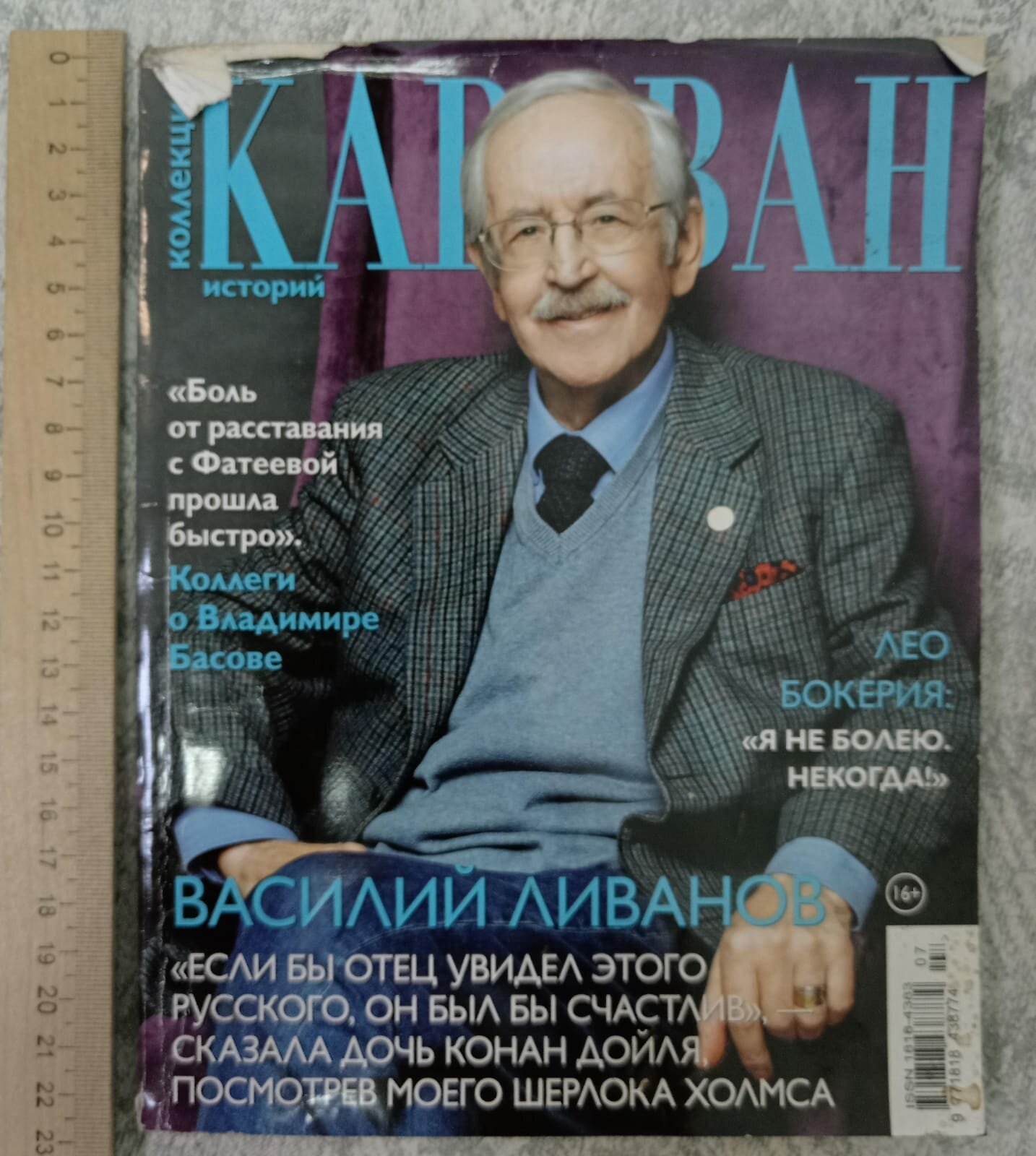 Журнал Коллекция караван историй № 7, июль 2023