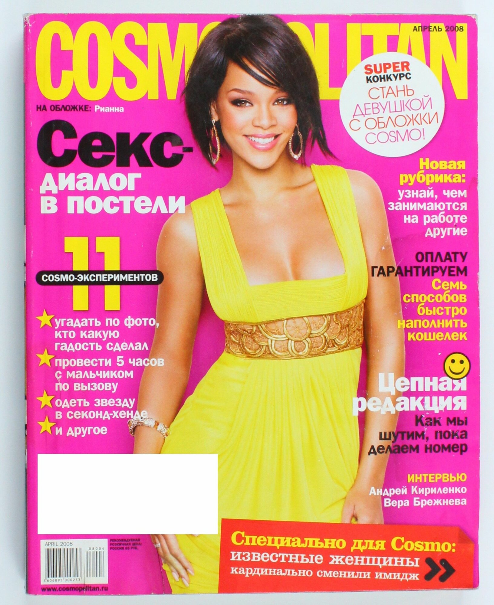 Букинистический журнал Cosmopolitan, выпуск 04/2008