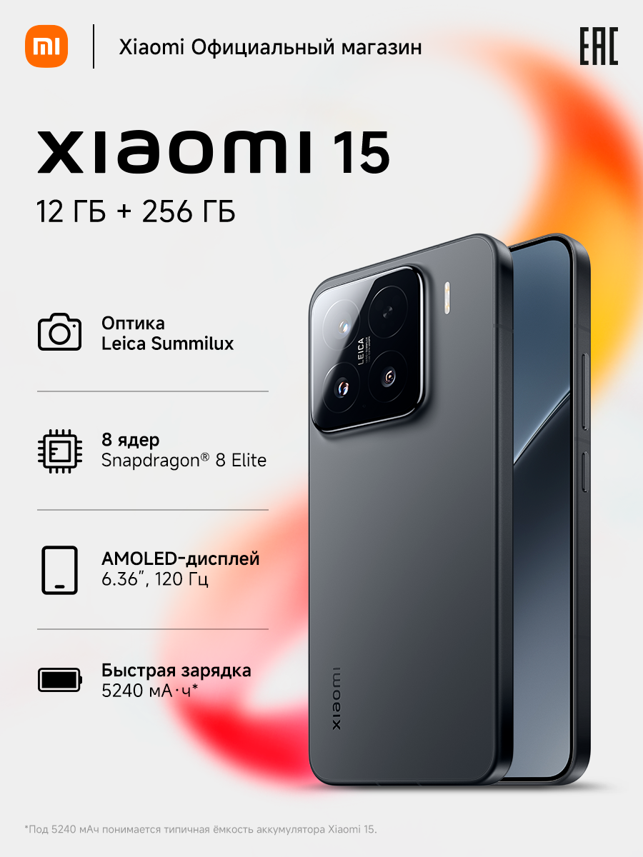 Смартфон Xiaomi 15 Black, Черный, 12GB RAM 256GB ROM
