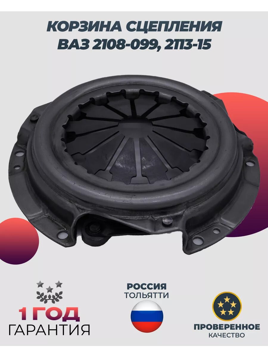 Корзина сцепления Ваз 2108 Калина