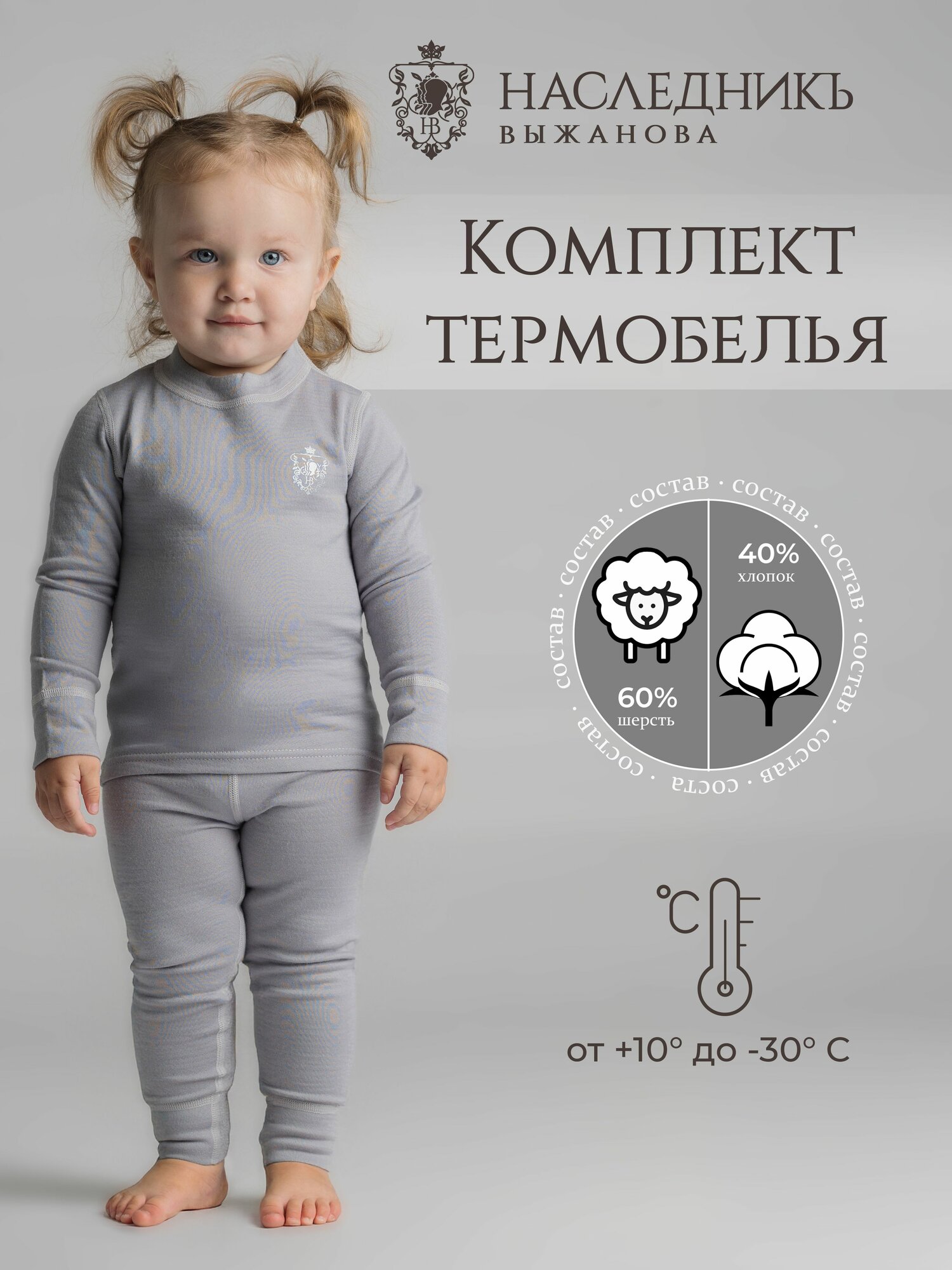 Комплект термобелья Базовая коллекция