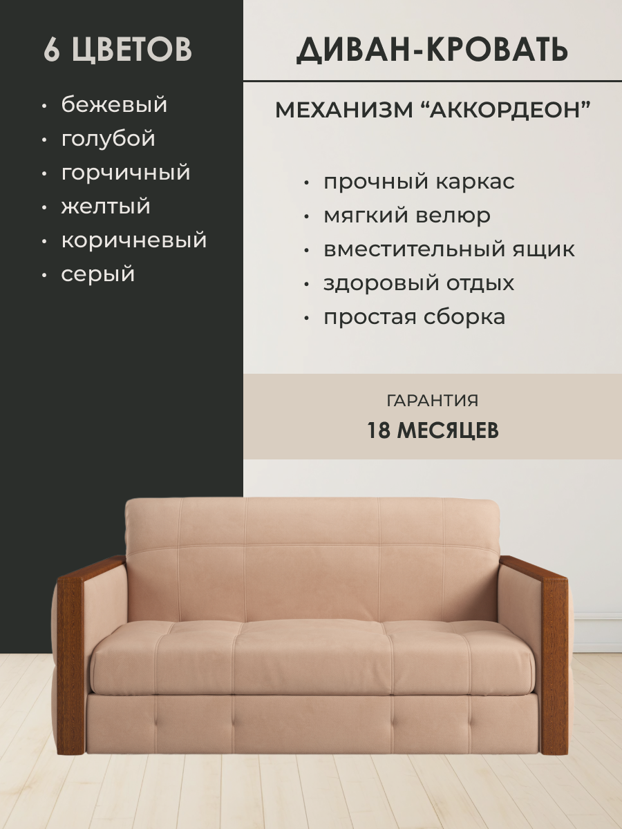 Диван-кровать, прямой, раскладной, двухспальный, аккордеон, с ящиком для белья, для дома и дачи. Модель: Sorento 3