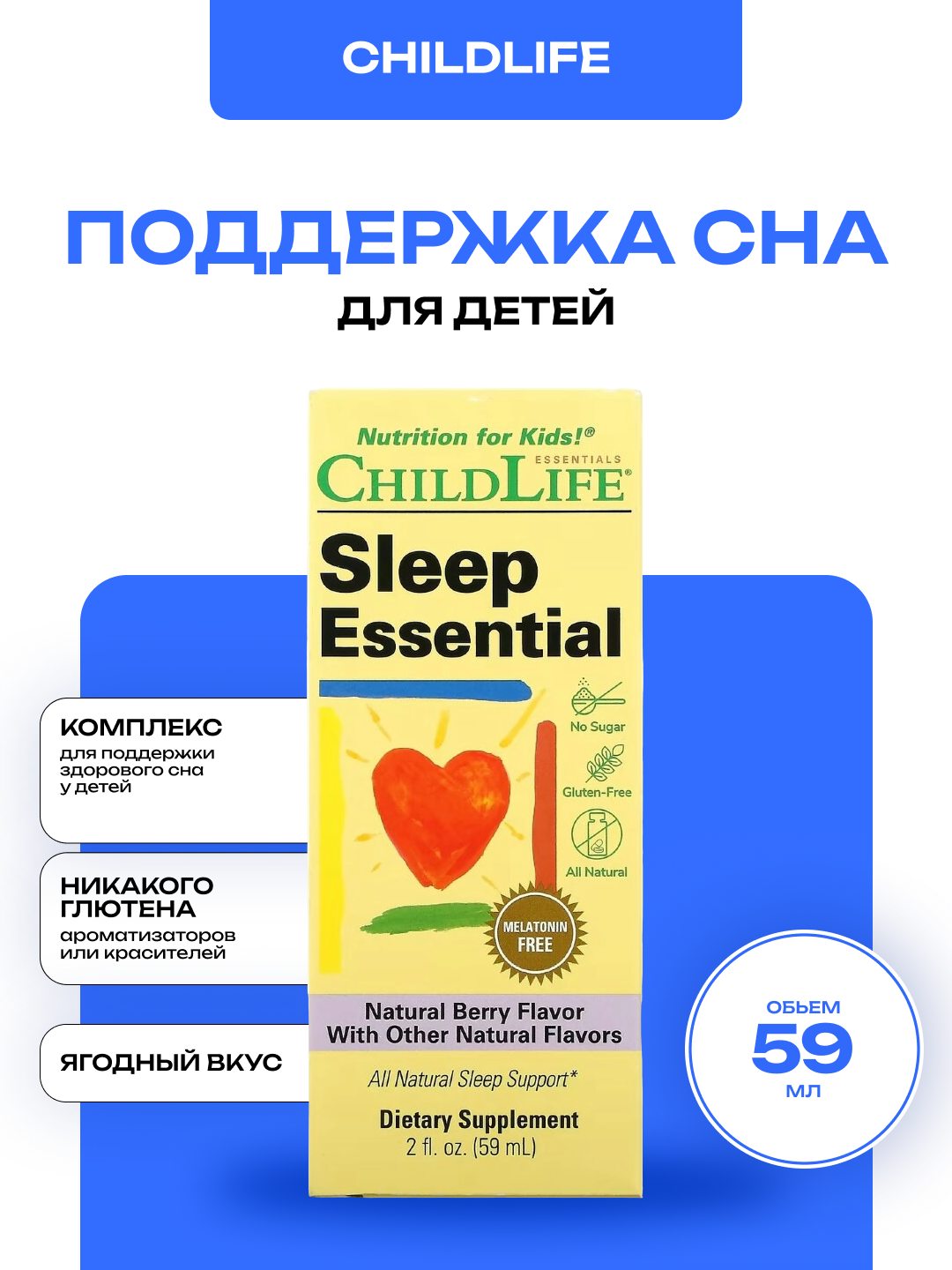 Детское средство ChildLife "Sleep Essential", натуральный ягодный вкус, 59 мл
