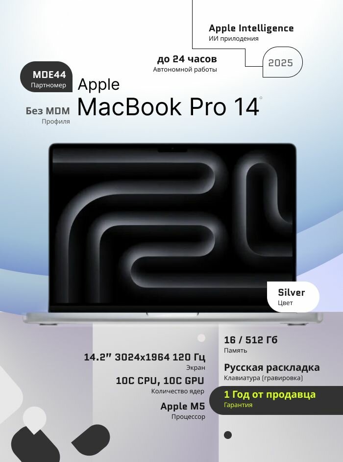 Ноутбук Apple MacBook Pro 14" (2025), M5, 16/512Gb, SSD, (MDE44), Silver
