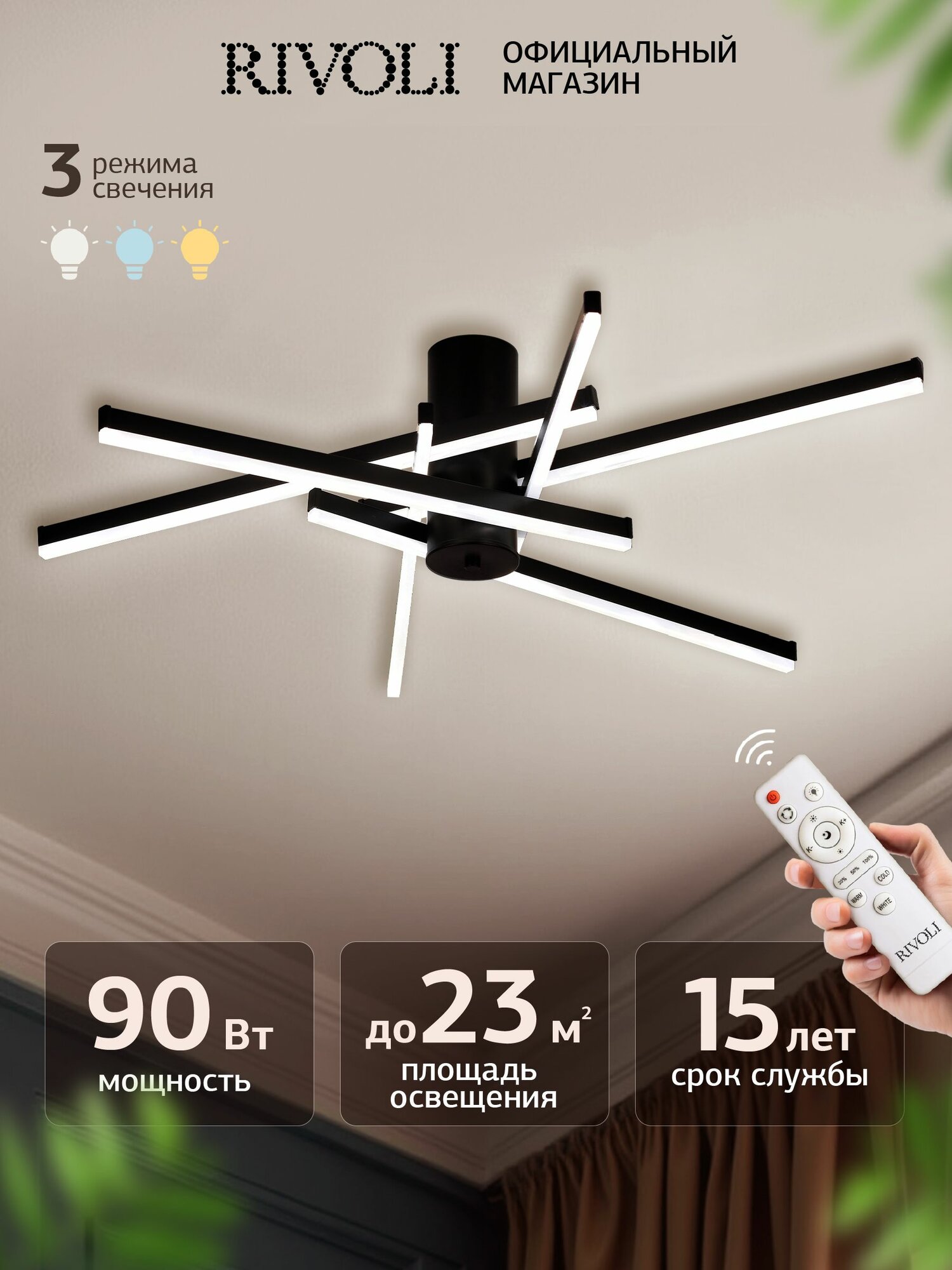 Люстра потолочная светодиодная с пультом ДУ Rivoli черная 90Вт LED 3000-6000К, светильник на кухню, в детскую, в спальню