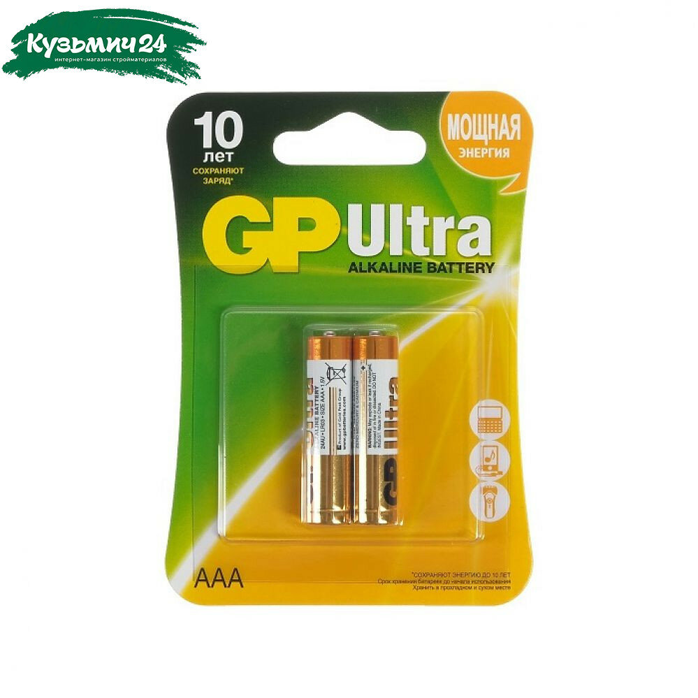 Элемент питания GP Ultra алкалиновый AAА 2 шт, блистер