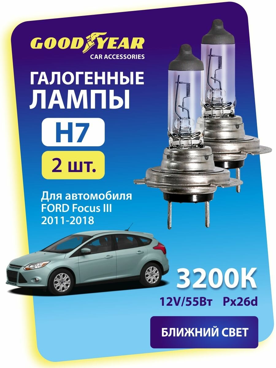 Галогеновые лампы H7 на FORD Focus 3 (форд фокус 3) 2011-2018