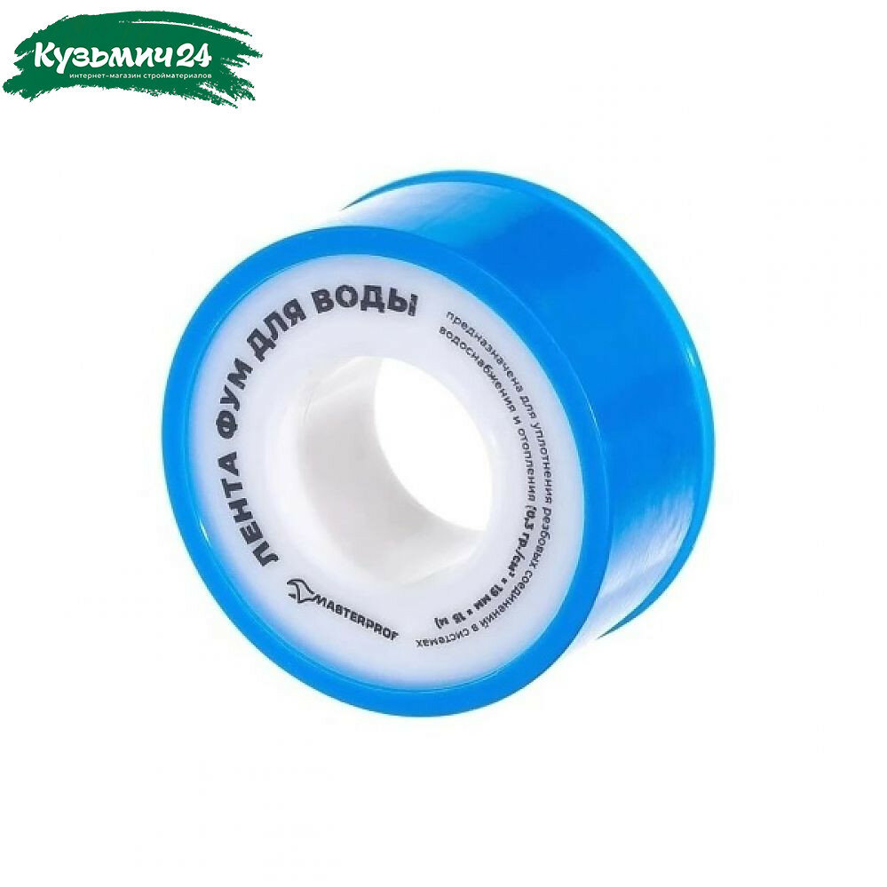 Лента ФУМ для воды MasterProf, 19x0.1 мм, 15 м