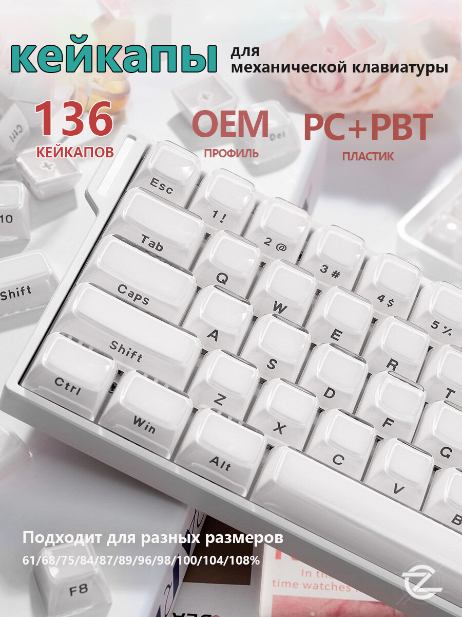 Кейкапы для механической клавиатуры, кейкапы пудинг, кейкапы белые, кейкапы OEM, кейкапы с боковой гравировкой