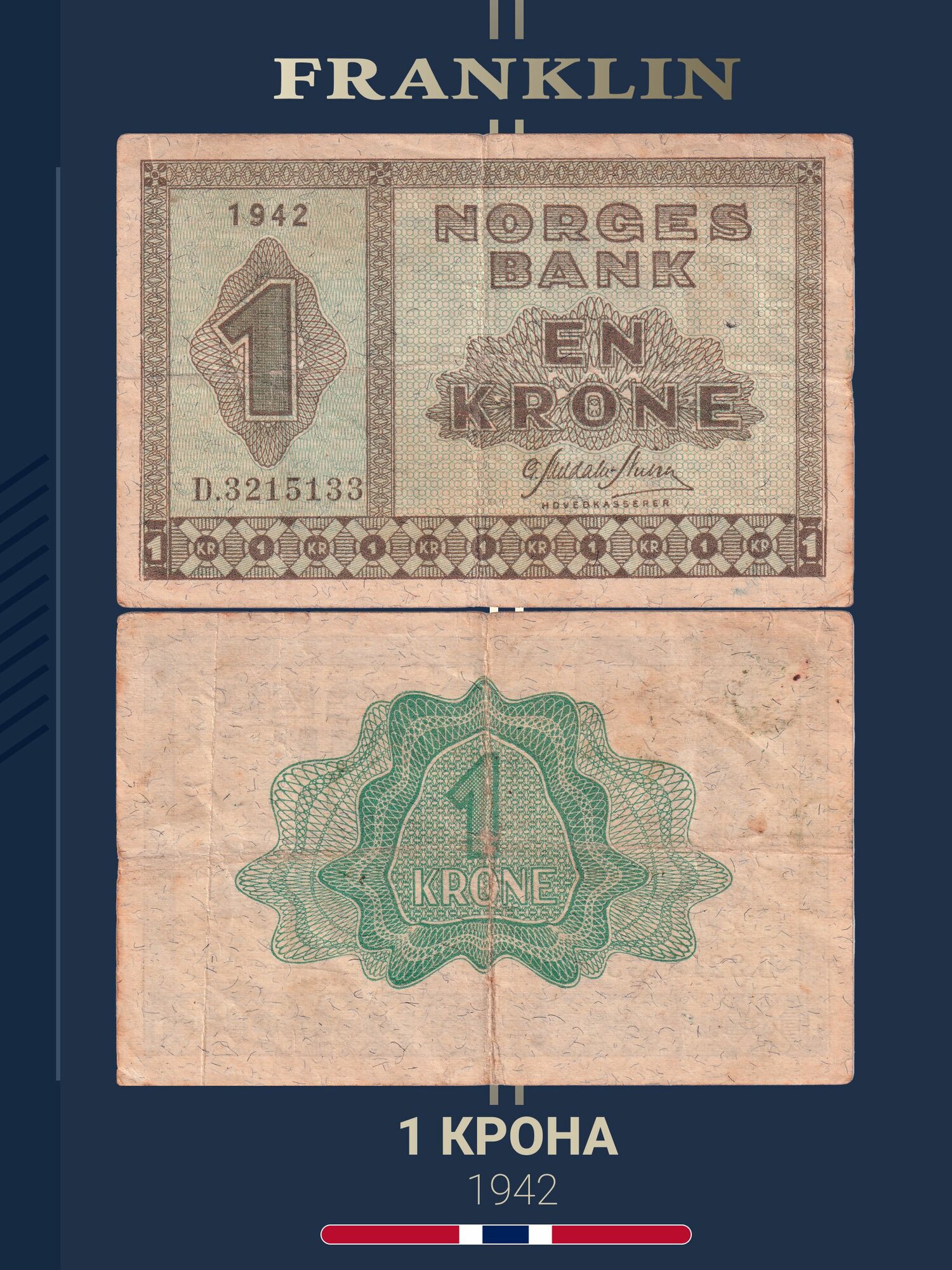 Банкнота Норвегия 1 крона 1942 год (F) Pick 15a.3