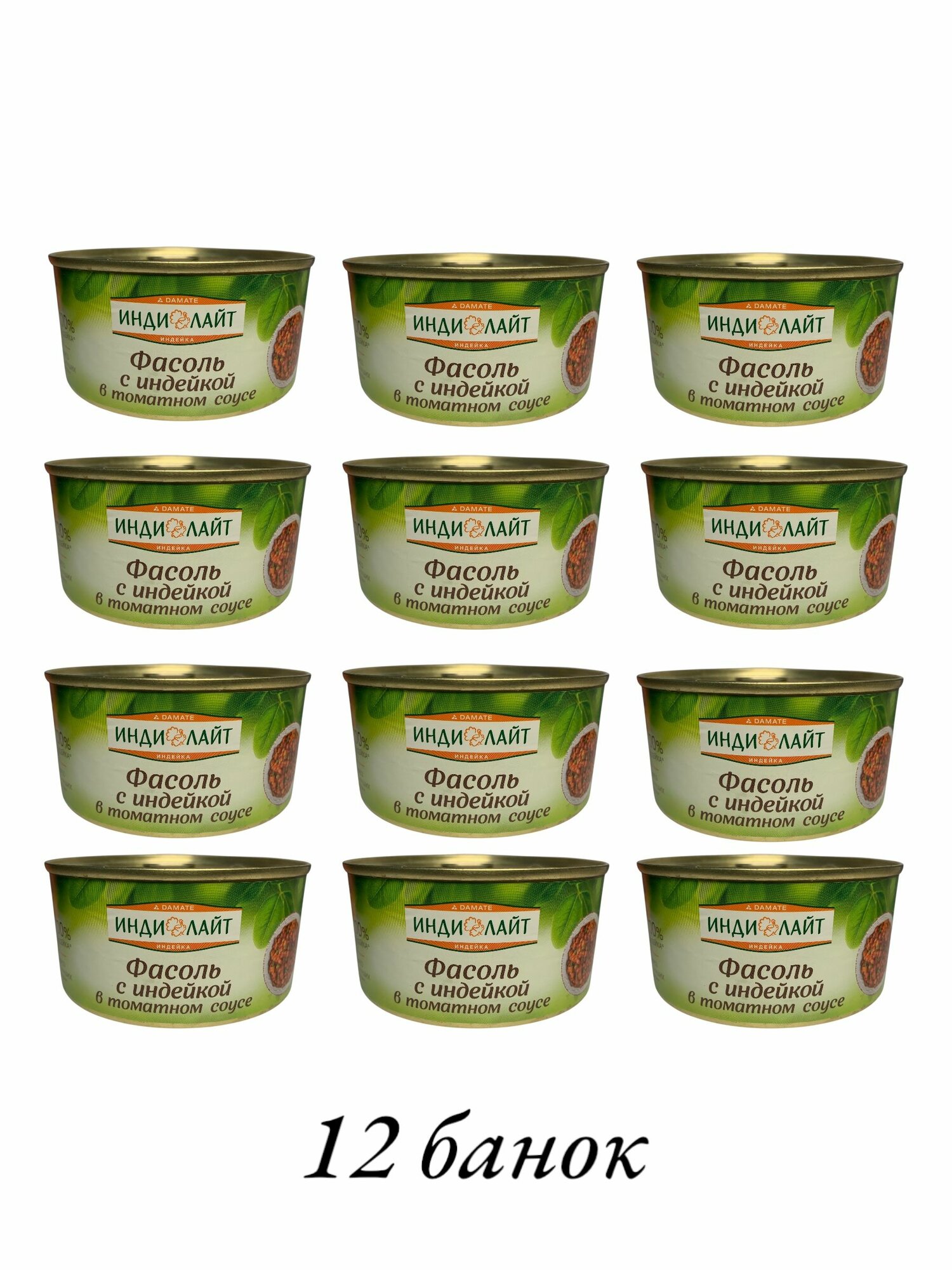 Индейка с фасолью в томатном соусе Индилайт 325гр 12 банка