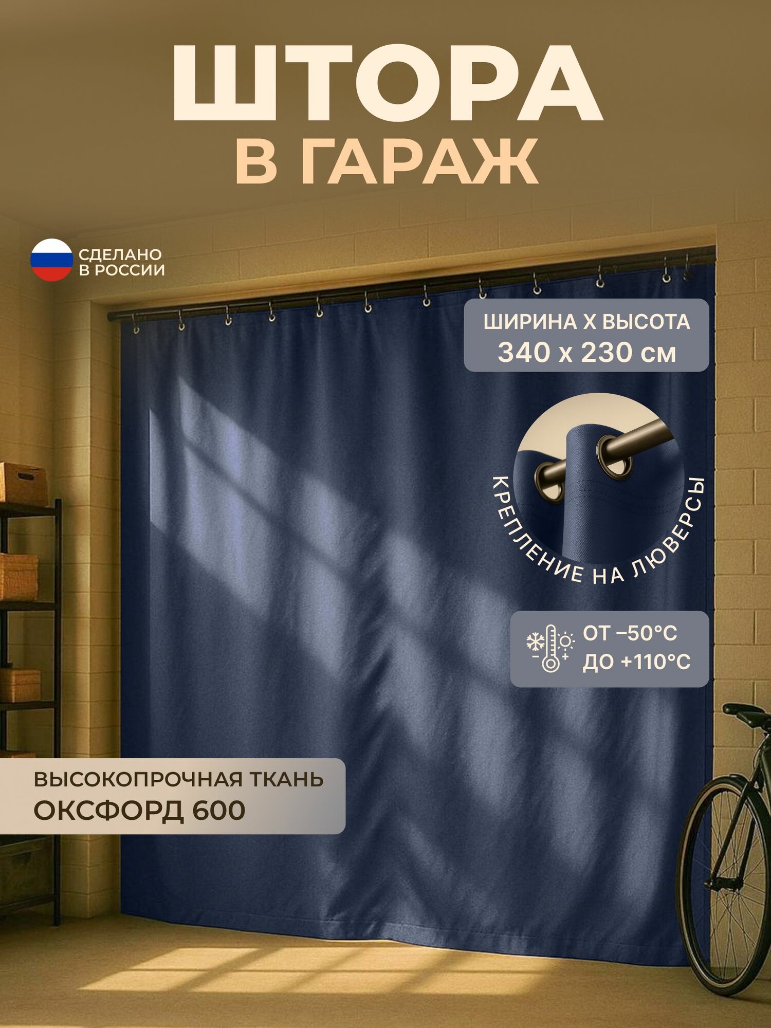 Штора для гаража FLER 340 х 230 см (Оксфорд 600) синий