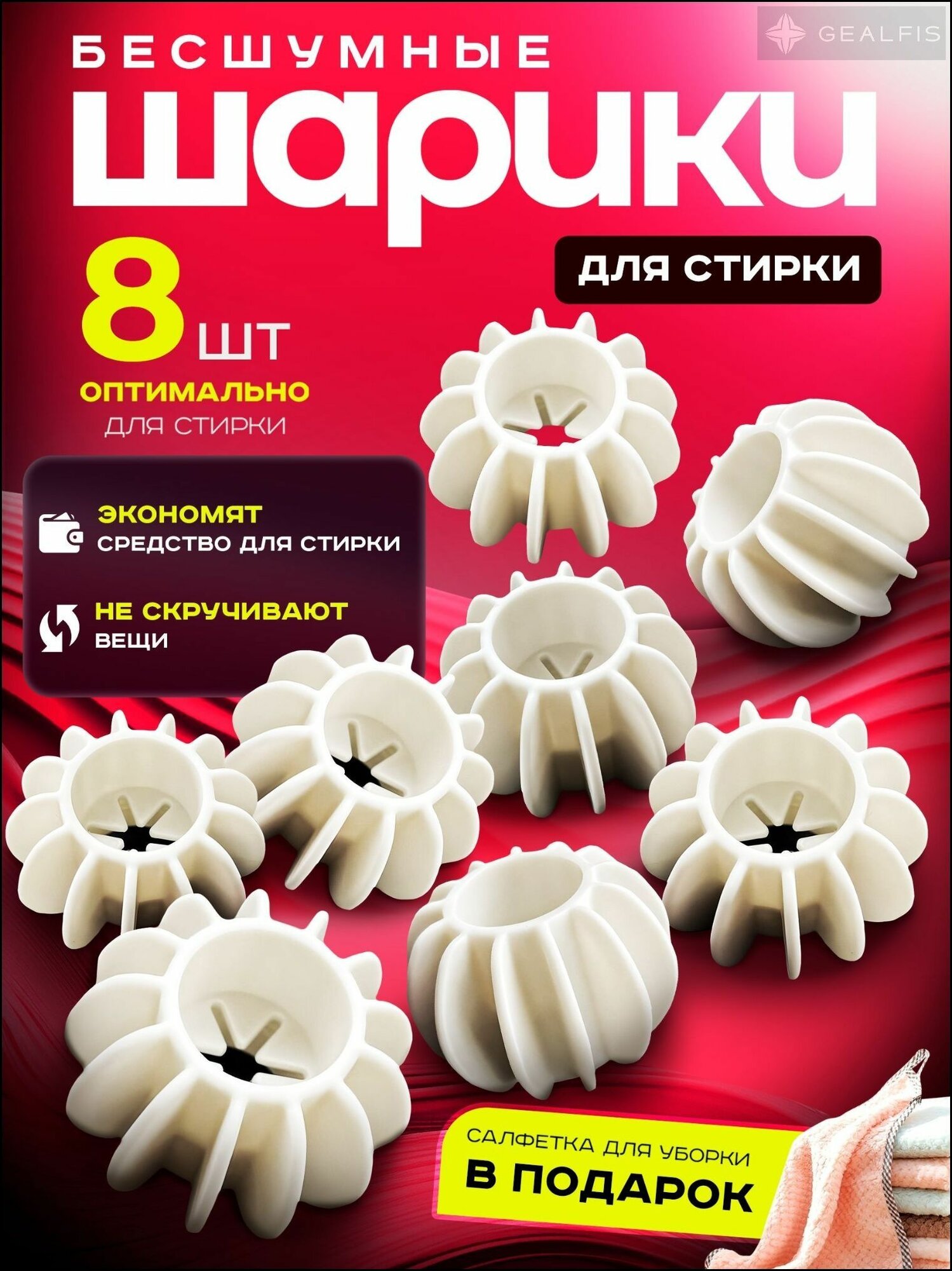 Шарики для стирки 8 шт