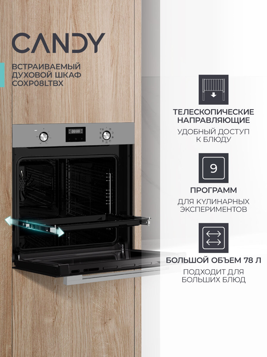 Встраиваемый духовой шкаф Candy COXP08LTBX, нержавеющая сталь, 78 л, конвекция