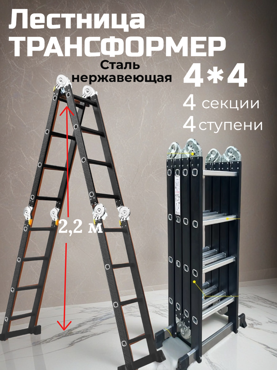 Лестница TALMET Prof 4x4 TMS-504, трансформер, двусторонняя, складная, сталь/алюминий