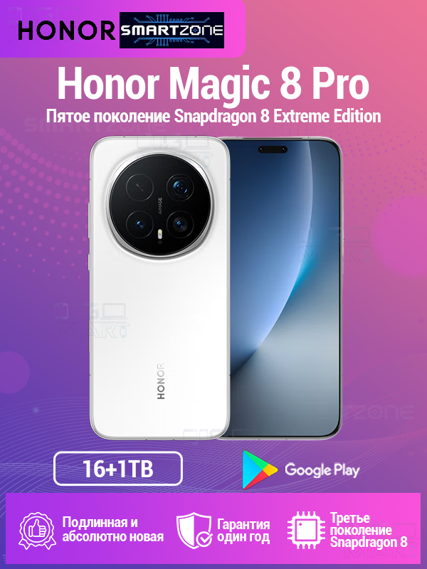 Honor Смартфон Magic 8 Pro CN 16/1T Б, 200-мегапиксельной камерой и топовым чипом Snapdragon 8 Elite Gen 5，белое