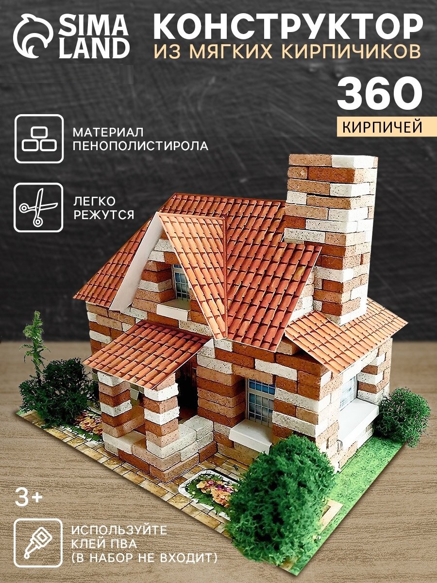 Конструктор из кирпичиков "Домик" 360 элементов, Архитектурное моделирование