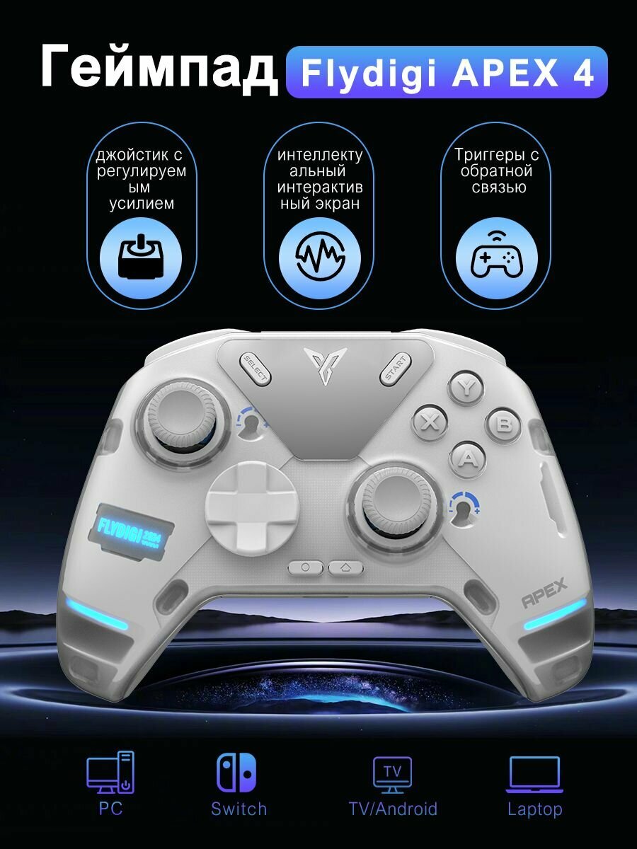 Геймпад Flydigi APEX 4 для PC, Android, iOS, Nintendo Switch
