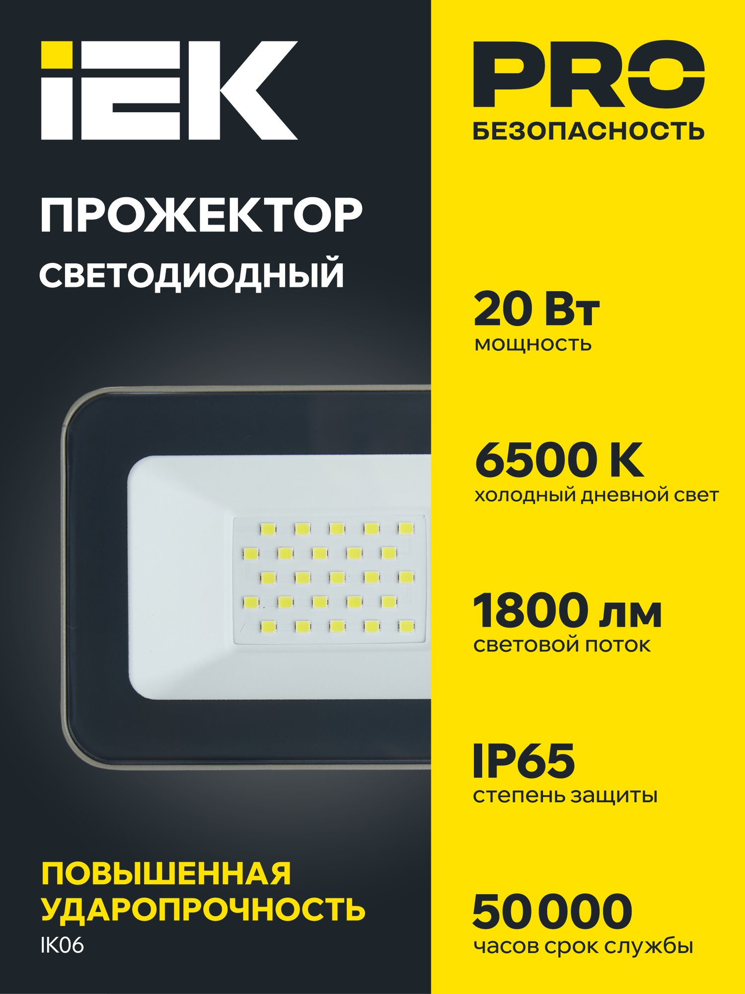 Прожектор светодиодный IEK СДО 07-20, 20Вт, IP65, серый, холодный белый свет 6500K, 1800лм