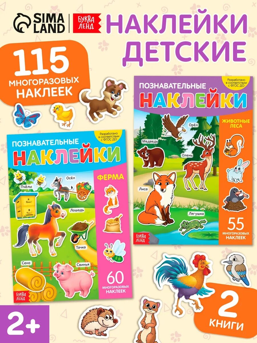 Многоразовые наклейки набор буква-ленд "Какие бывают животные", А4, 2 шт