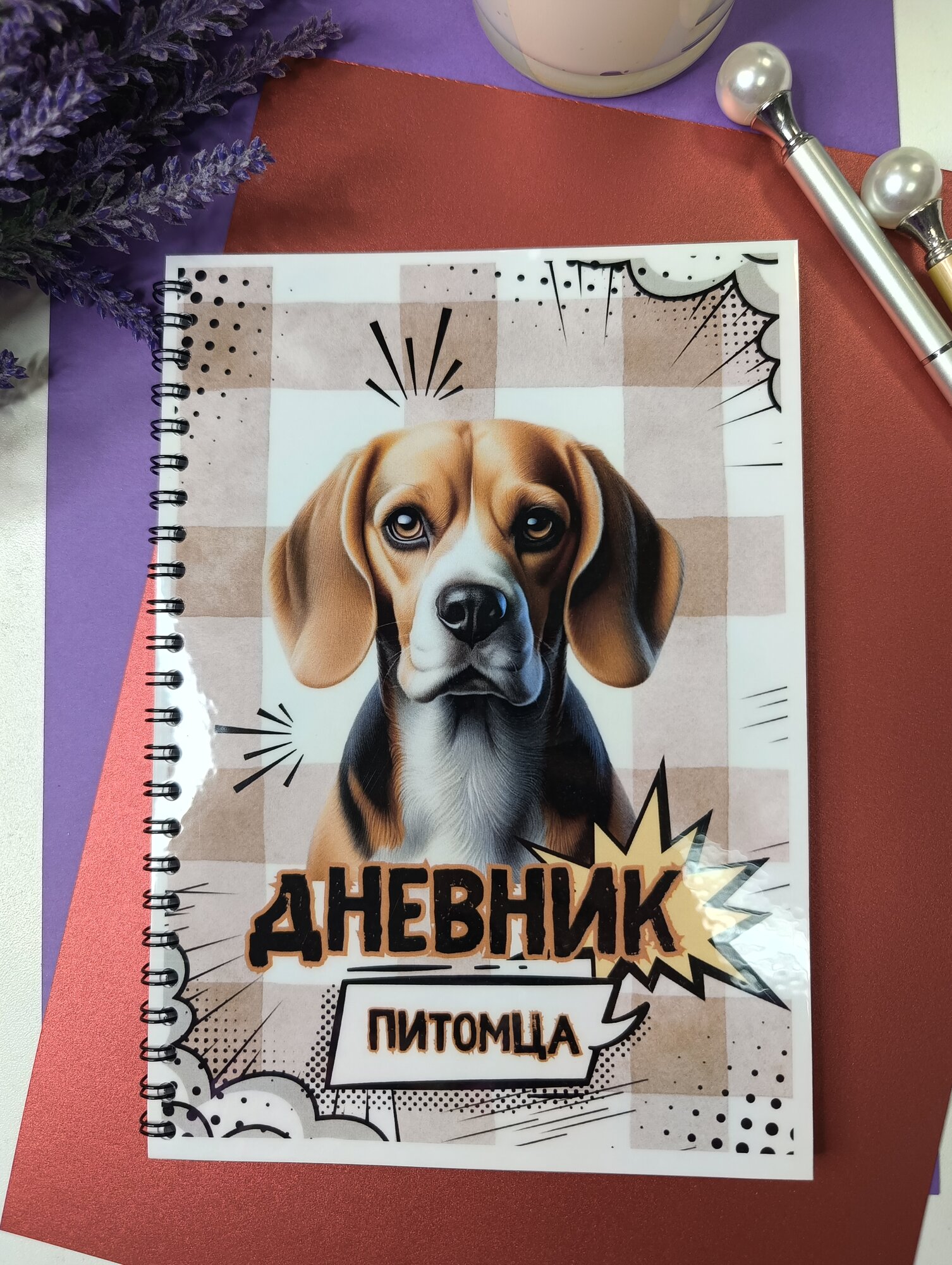 Дневник питомца Бигль, А5, недатированный, на пружине, ламинированная обложка