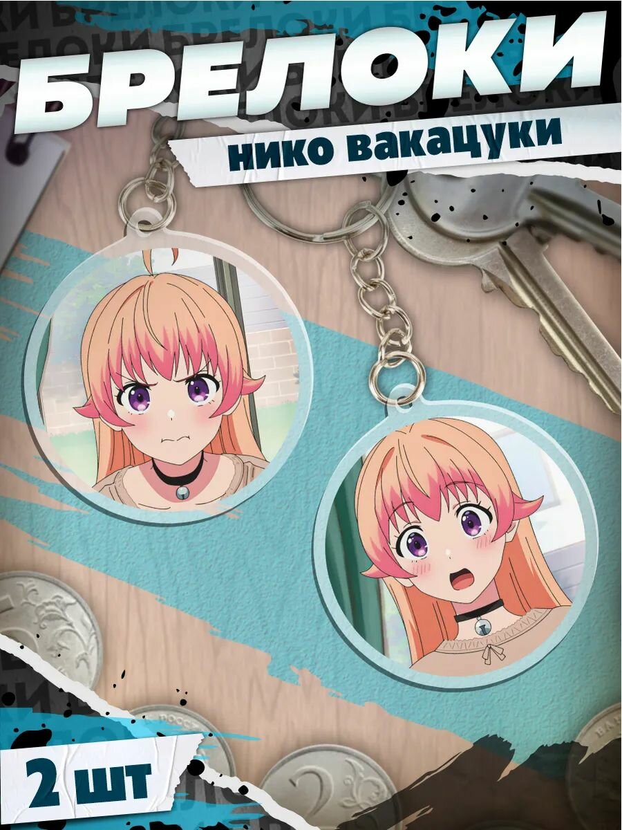 Брелок