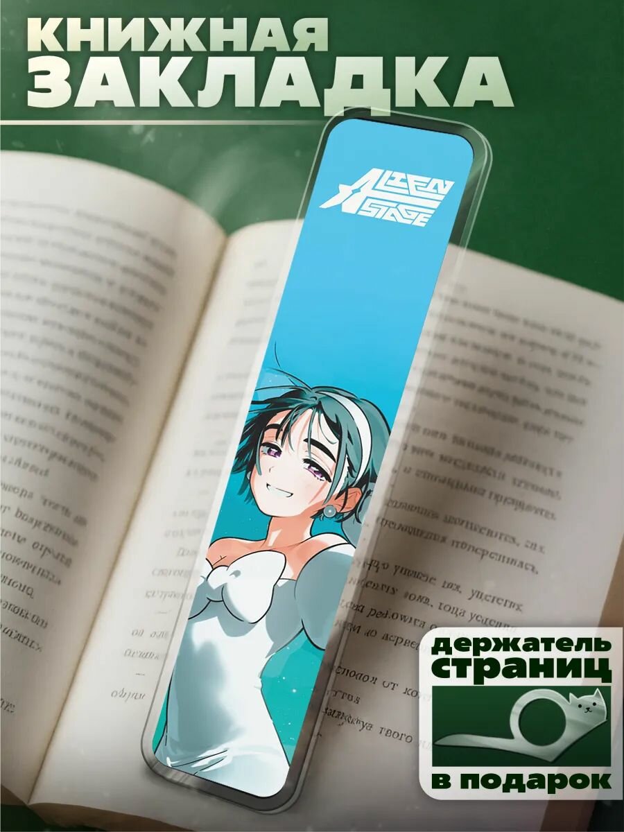 Закладка для книг с принтом аниме Alien Stage Суа