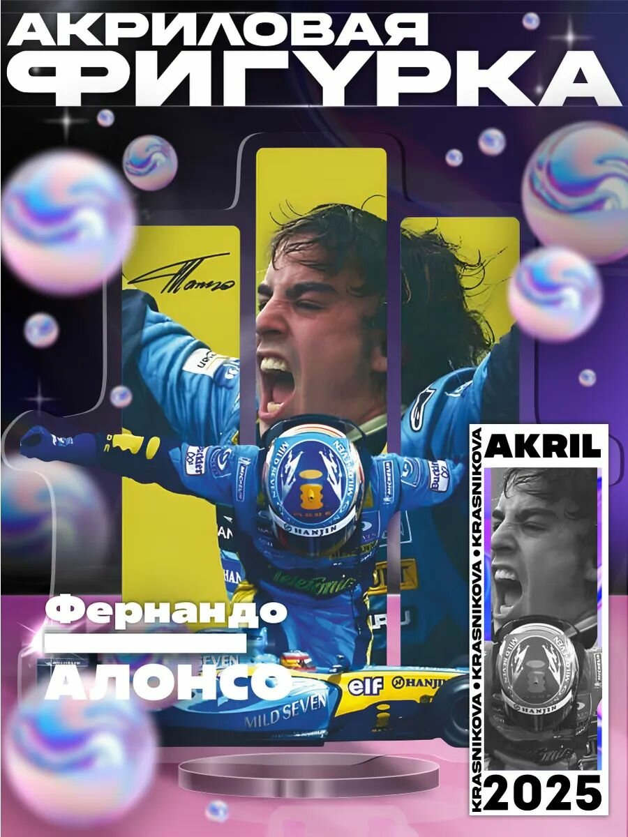 Акриловая фигурка Фернандо Алонсо Формула 1