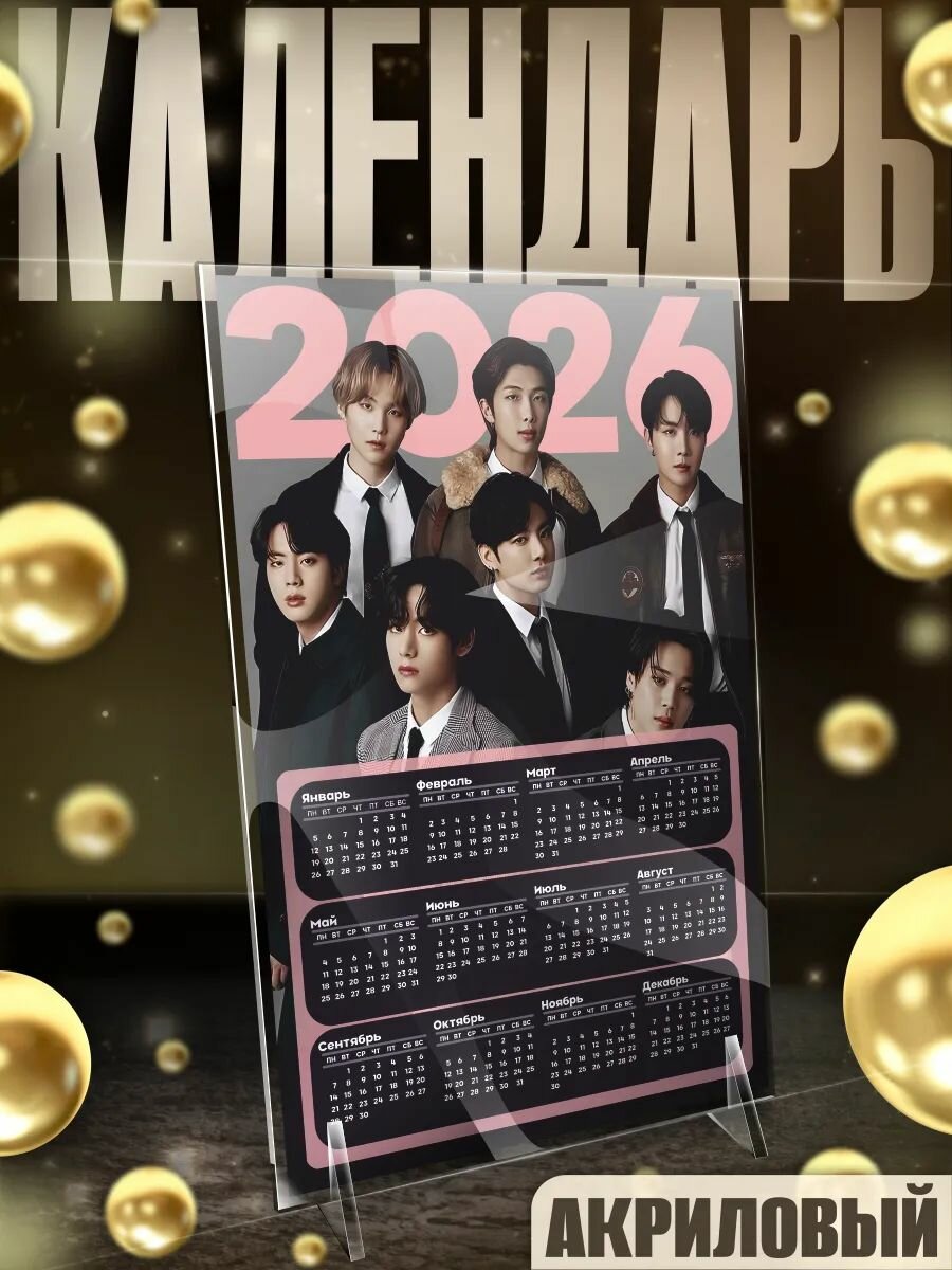 Календарь 2026 настольный бтс BTS кпоп к поп