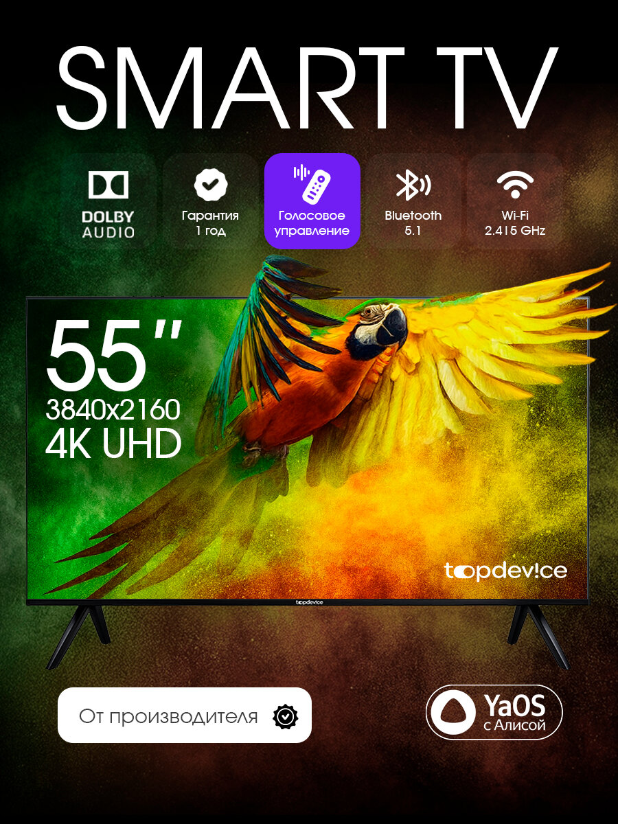 Телевизор TOPDEVICE TDTV55ES13U_BK, диагональ 55", разрешение 4K UHD, Smart YaOS, черный