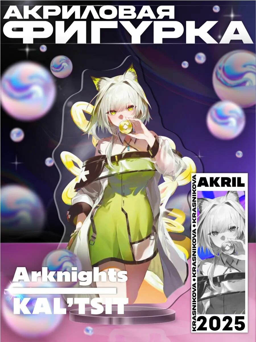Акриловая фигурка Arknights Аркнайтс Кальцит Kal'tsit