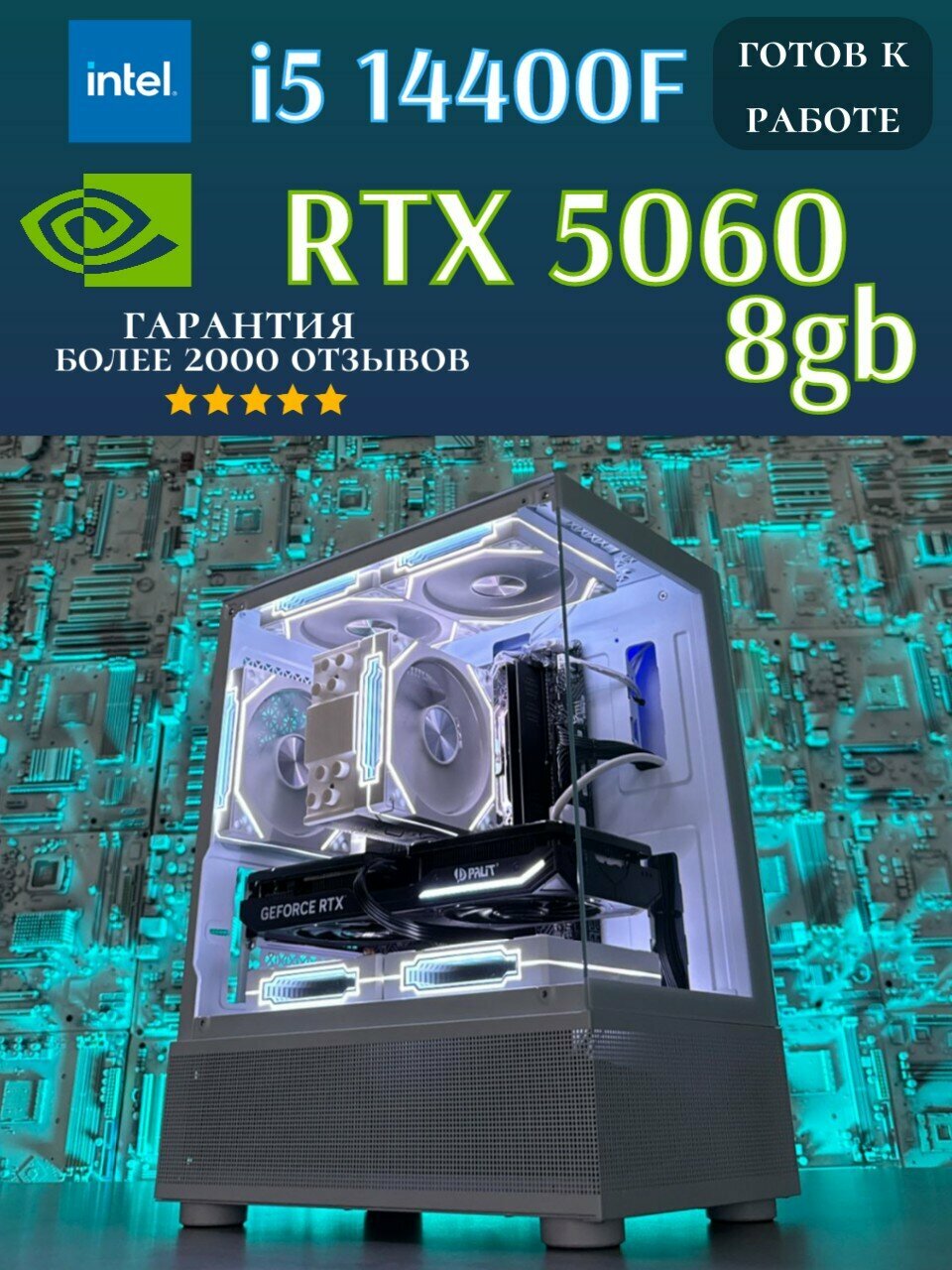 Игровой ПК GeForce RTX 5060 i5 14400f 16gb 512gb ssd m2 Bunker Comp