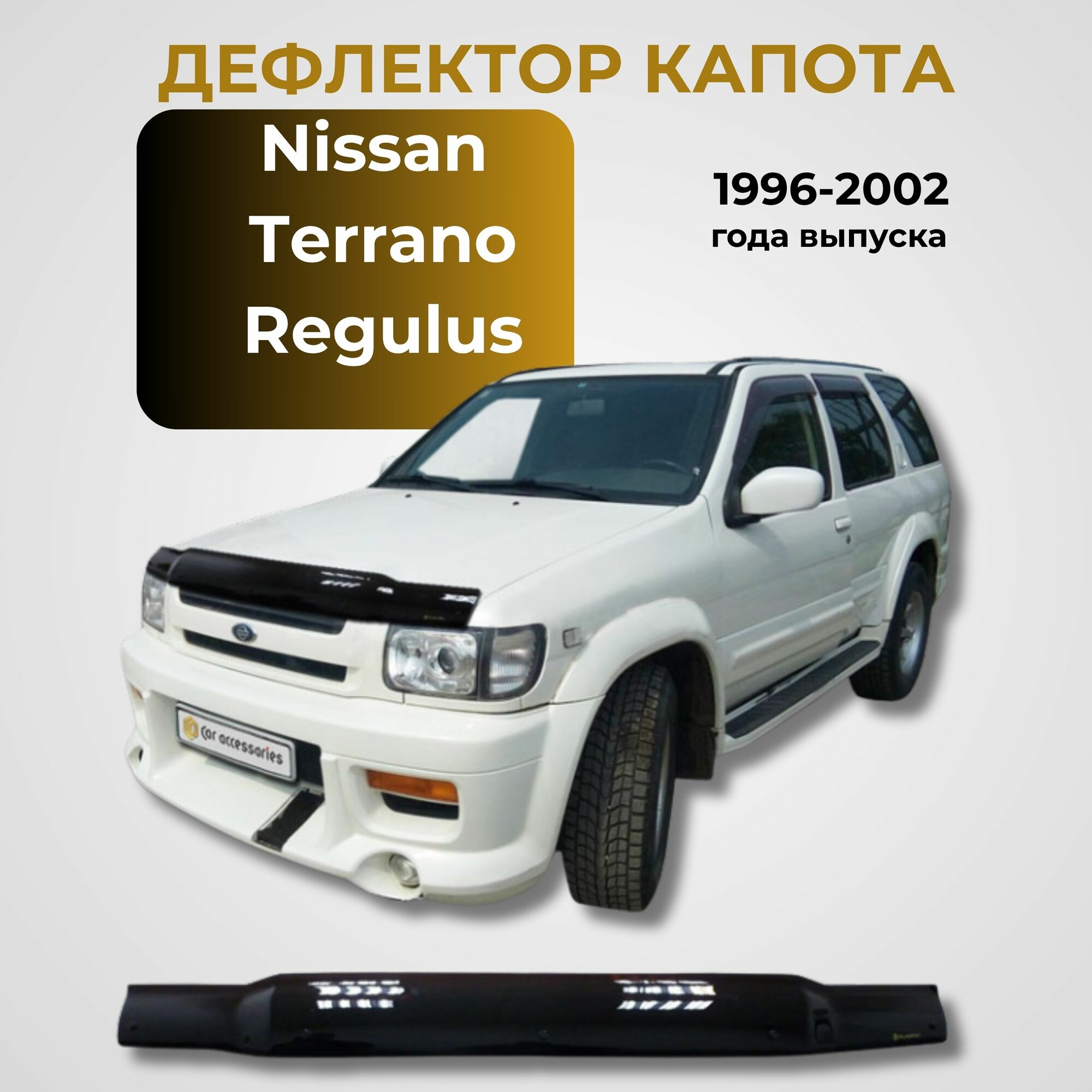 Дефлектор капота Nissan Terrano Regulus 1996-2002