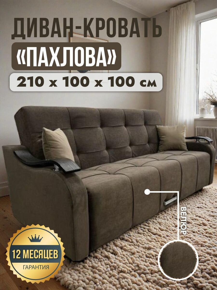 Диван раскладной книжка