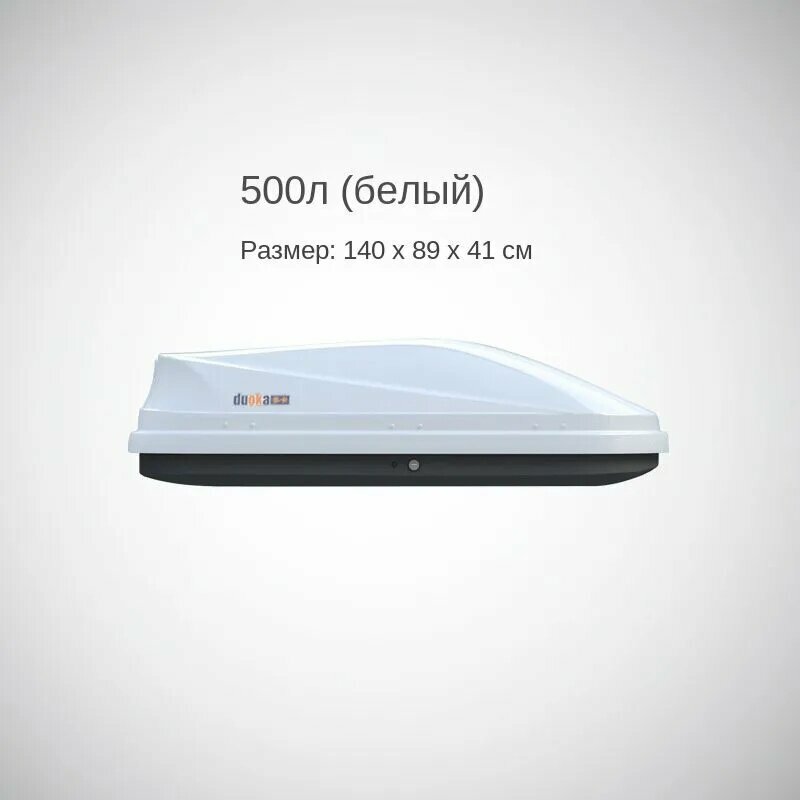 Багажный бокс, Прямоугольная поперечина, объем: 500 л, 140 см