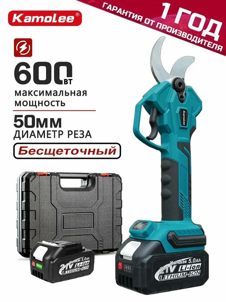 Kamolee Электросекатор,50мм