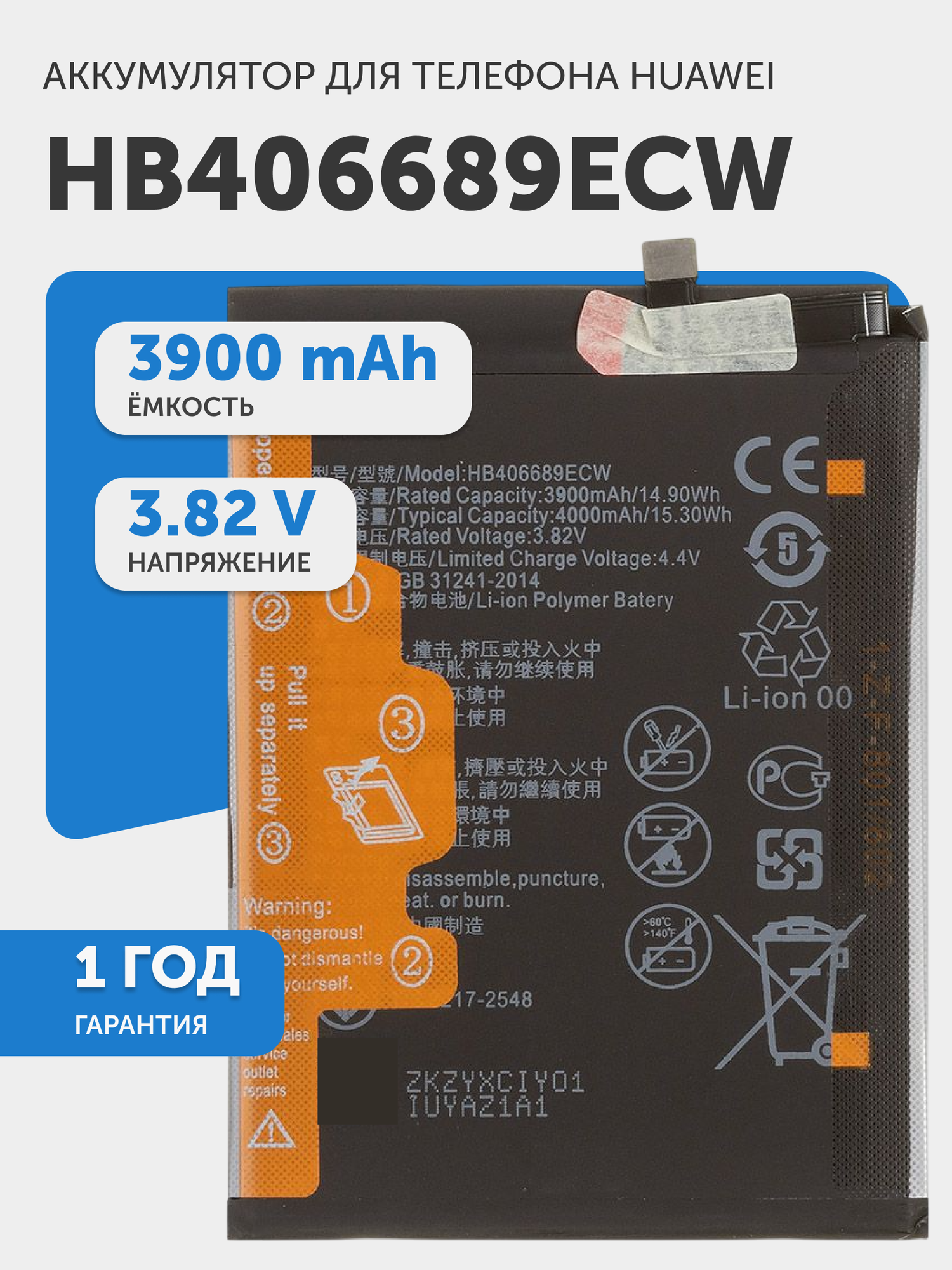 Аккумуляторная батарея для телефона Huawei Y7 2017/Y9 2018/Y7 Prime 2017/P40 Lite E/Honor 9C (HB406689ECW)