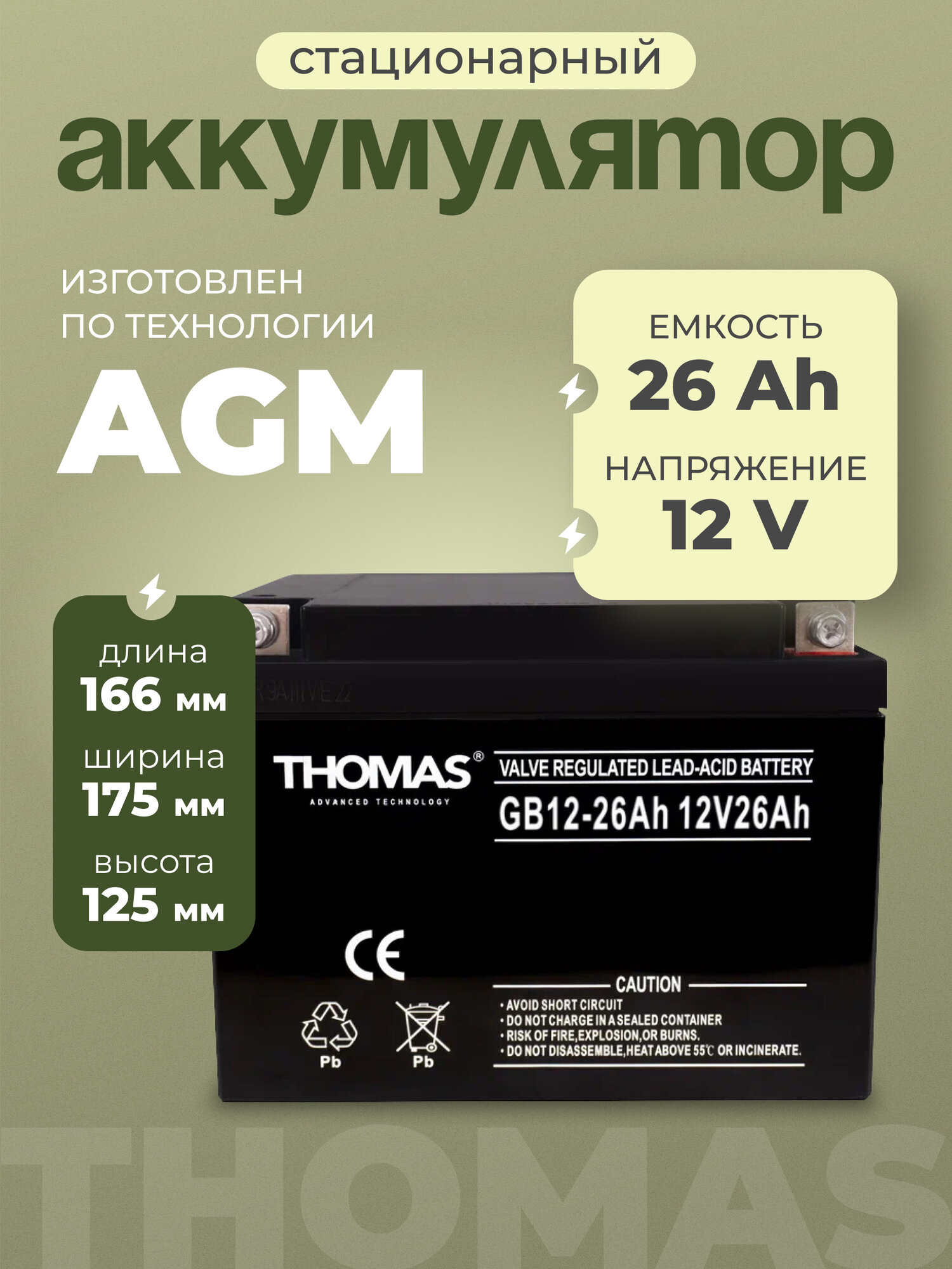 Аккумулятор ибп 12v 26Ah M5 AGM на эхолот, автохолодильник