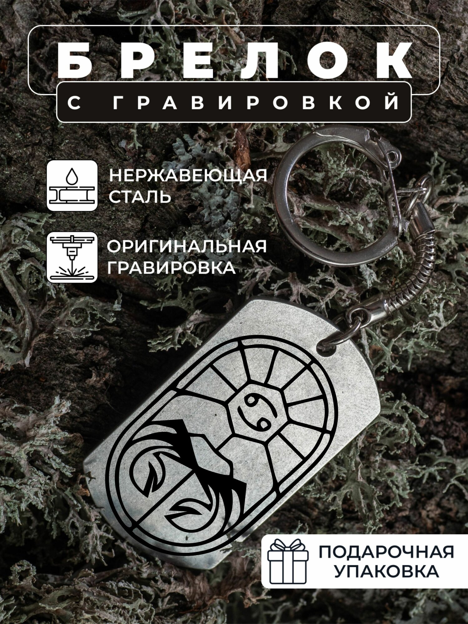 Брелок