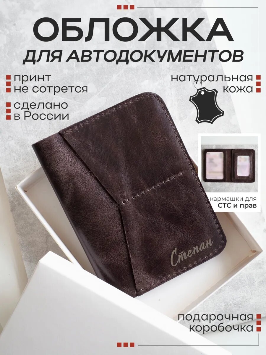 Обложка для автодокументов