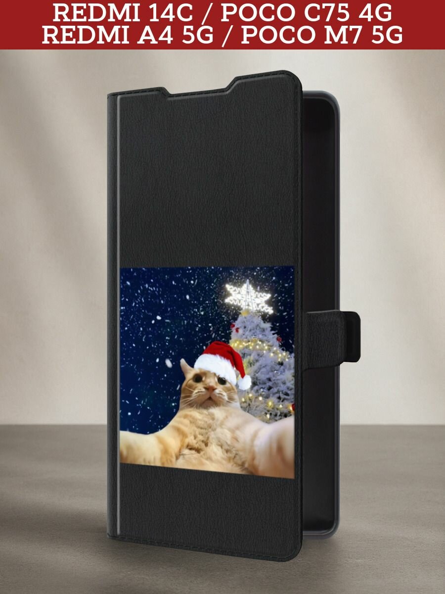 Чехол-книжка на Xiaomi Redmi 14C/Poco C75 4G/Redmi A4 5G/Poco M7 5G / Редми 14C с рисунком Котоселфи с елкой, черный
