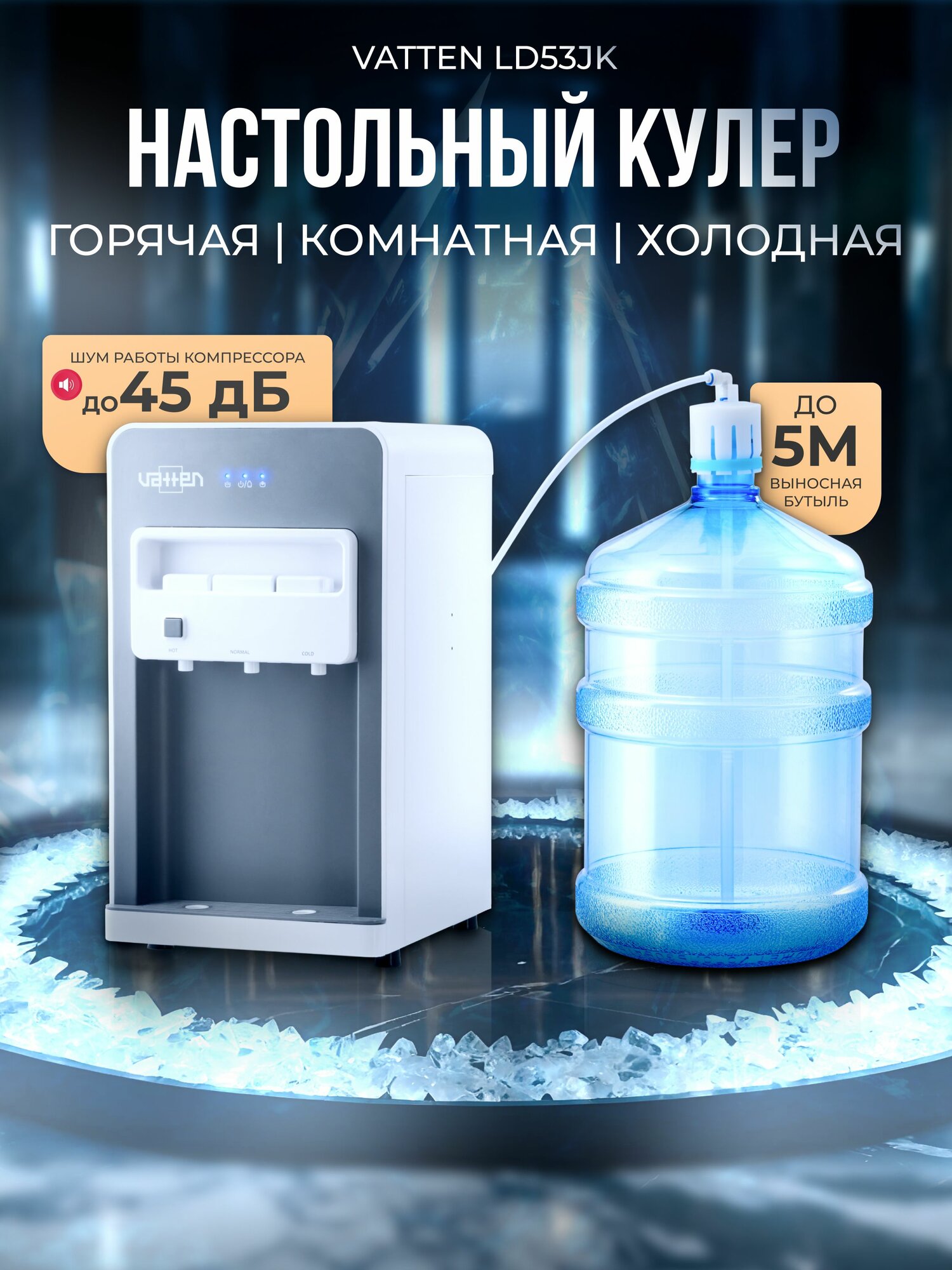 Мини компрессорный диспенсер, настольный кулер для воды VATTEN LD53JK выносная бутыль, компрессорное охлаждение.