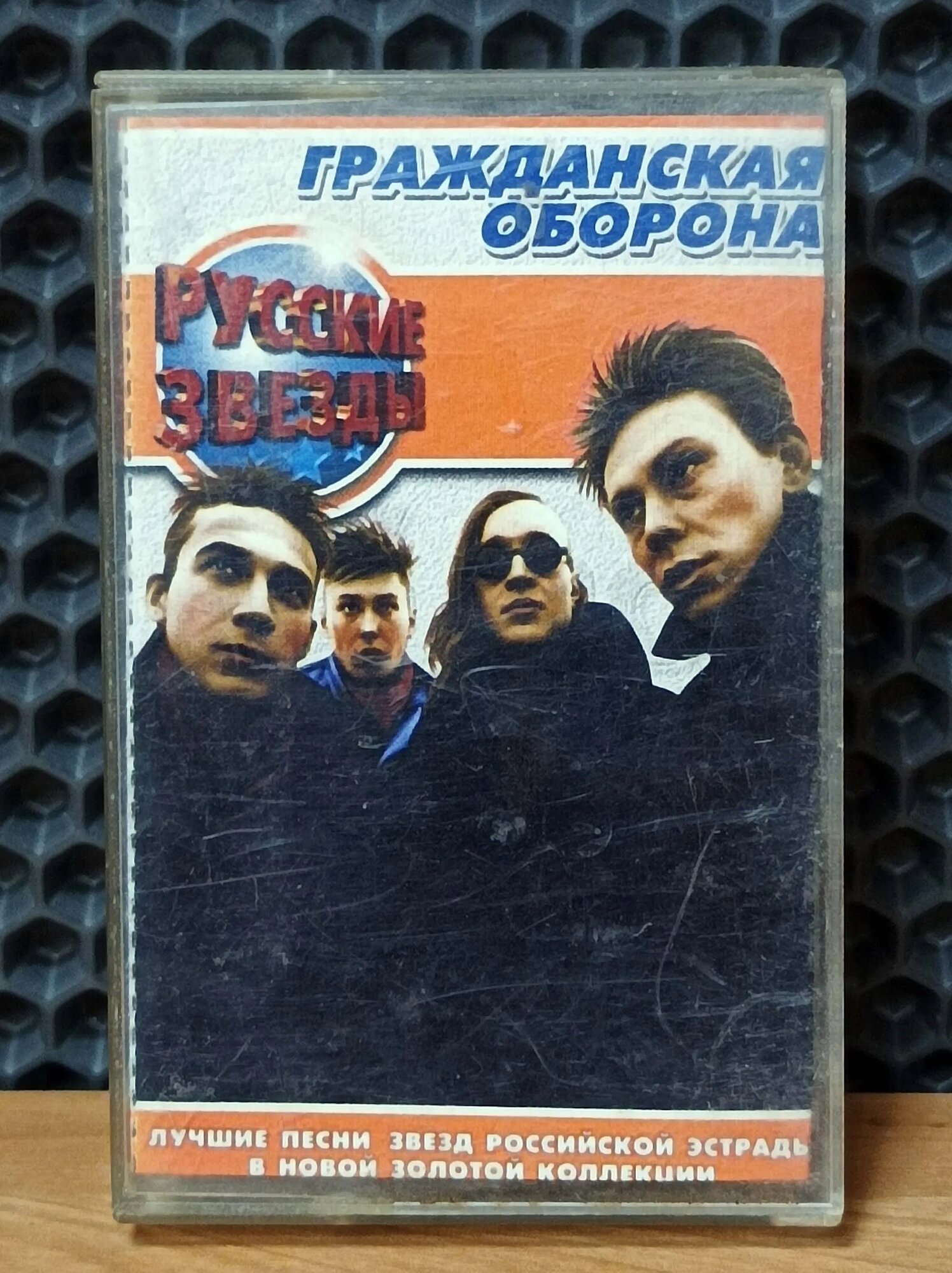 Аудиокассета Гражданская оборона - Русские звезды. Русский панк-рок. 1988-1989гг.